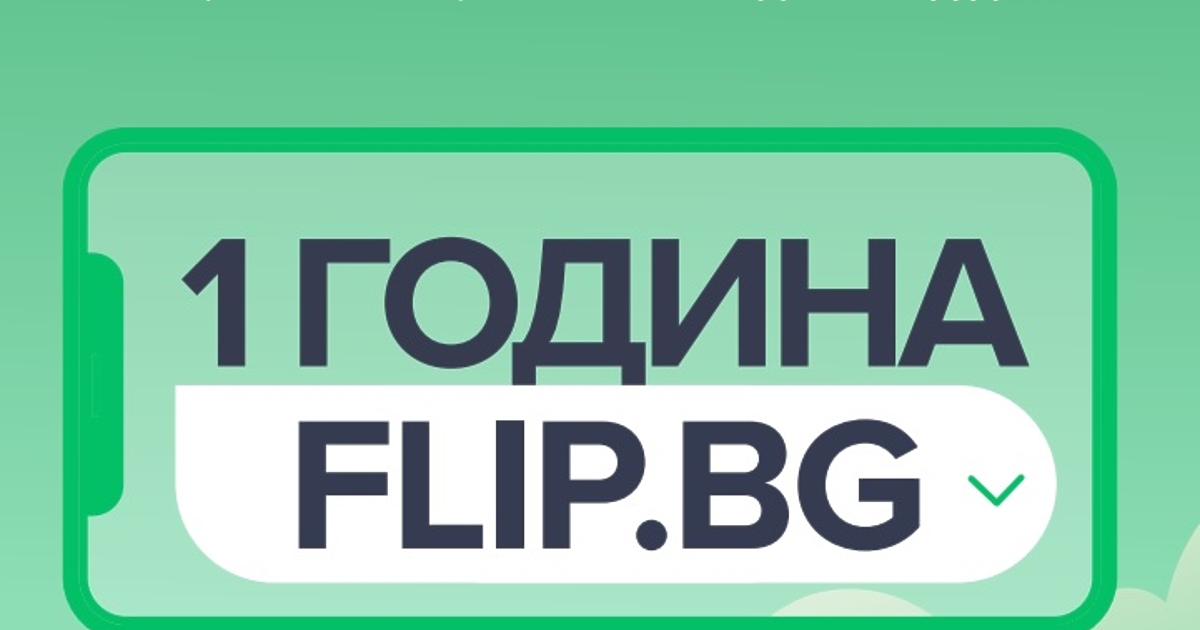 Flip.bg с продажби на ремаркетирани смартфони за €4 млн.