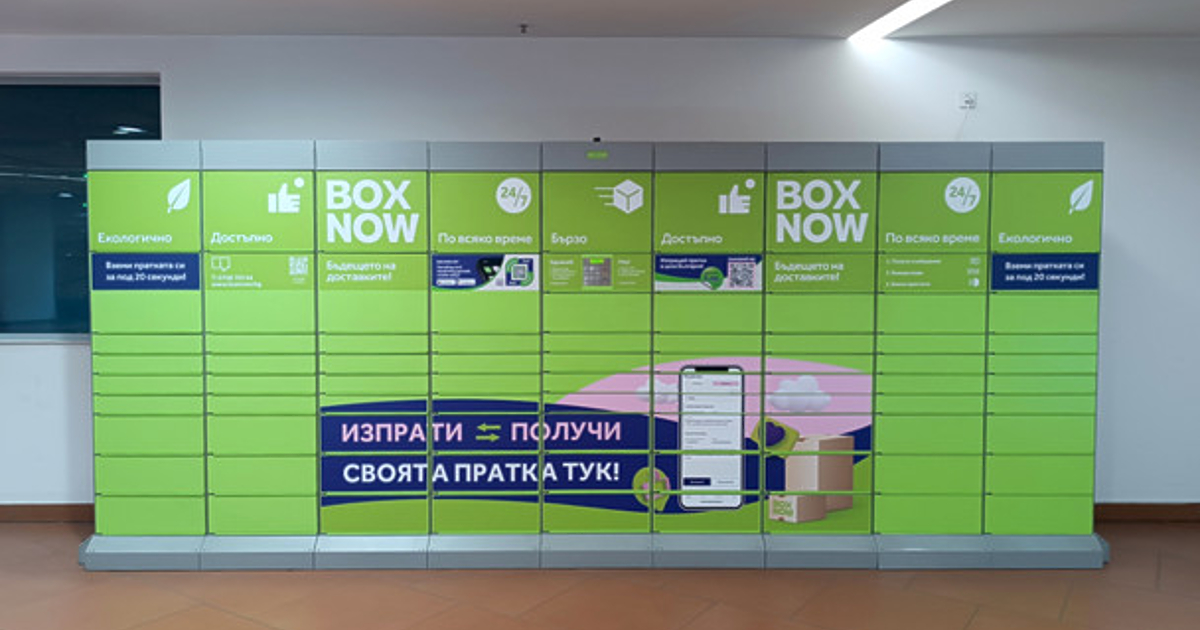 BOX NOW инвестира 10 млн. евро през 2026 г. за експанзия на нови пазари
